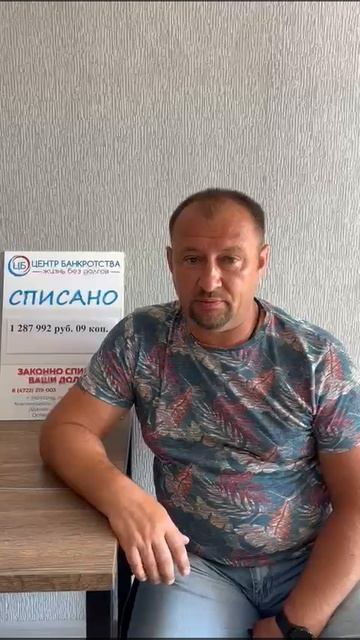 Отзыв клиента компании Центр Банкротства. Процедура банкротства.