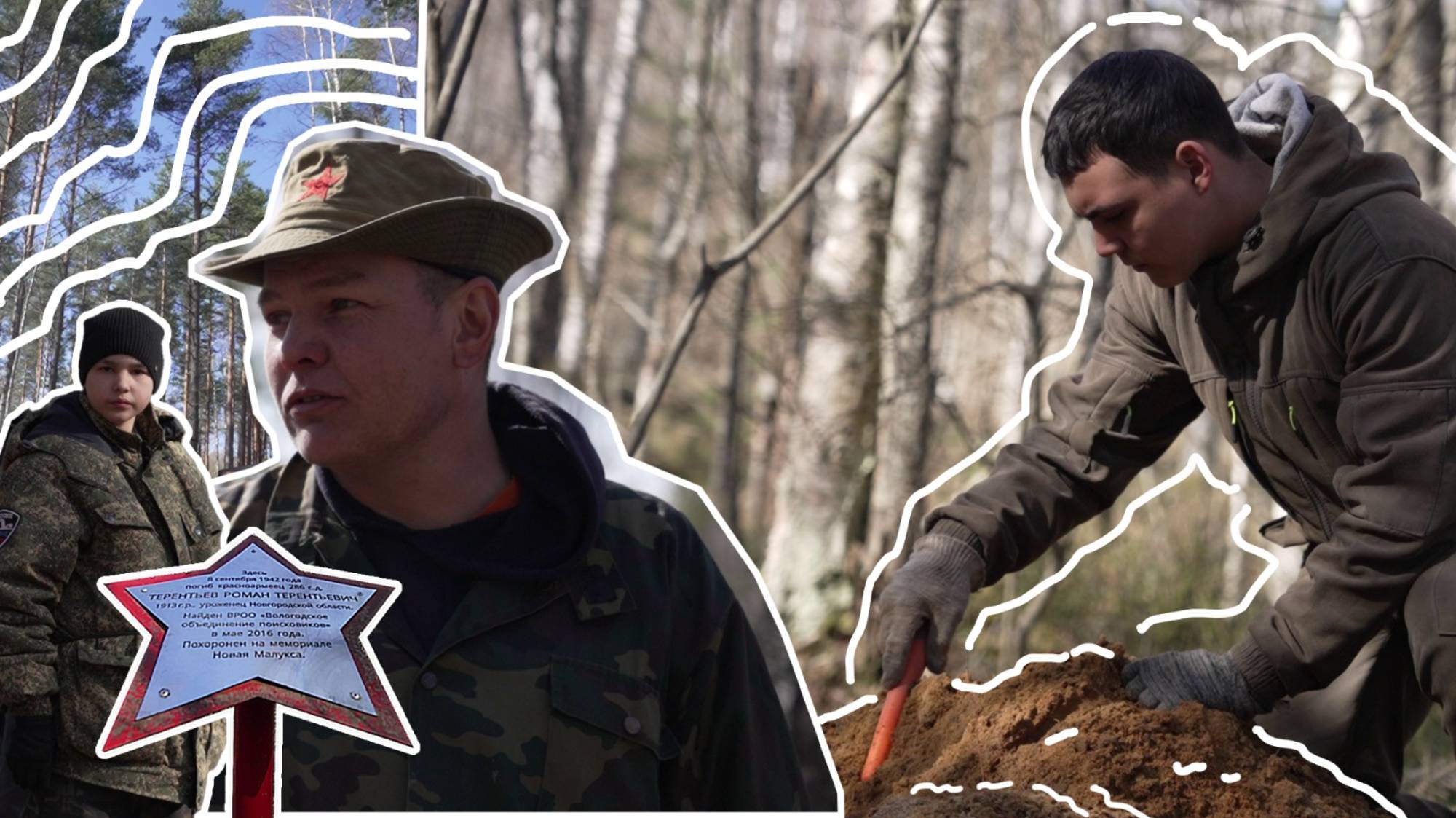 Патриоты Севера