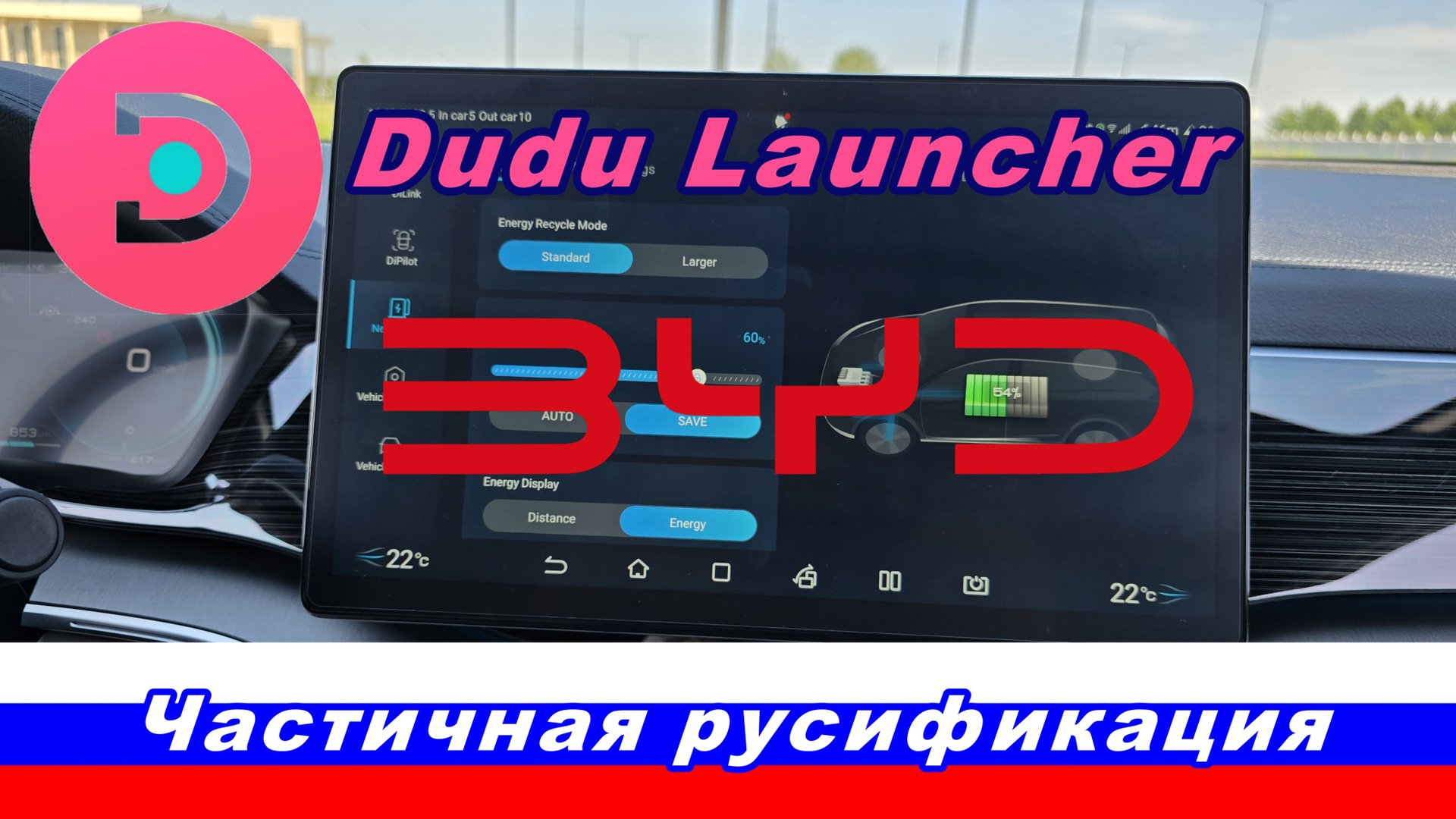 Частичная русификация + установка Dudu launcher на BYD Song PLUS DM-i