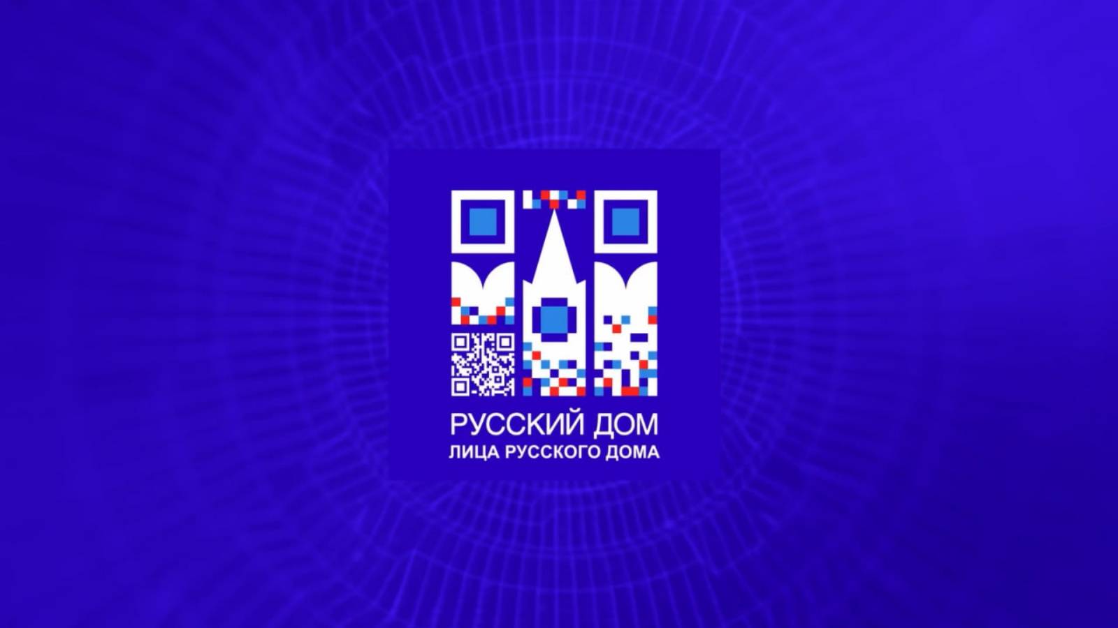 Лица Русского дома. Вьетнам