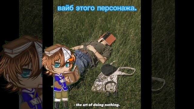 вайб исила и бискас 🥰бесмертное наследие гача ☺️