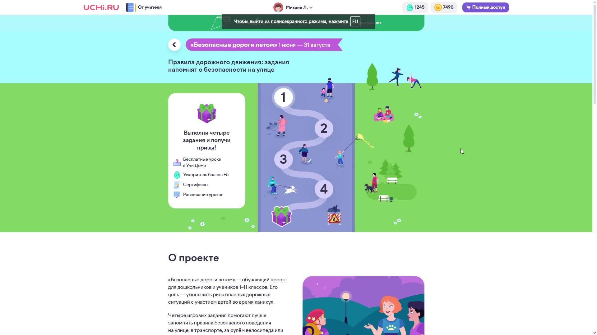 БЕЗОПАСНЫЕ ДОРОГИ ЛЕТОМ - 2025 / Олимпиада Учи.Ру