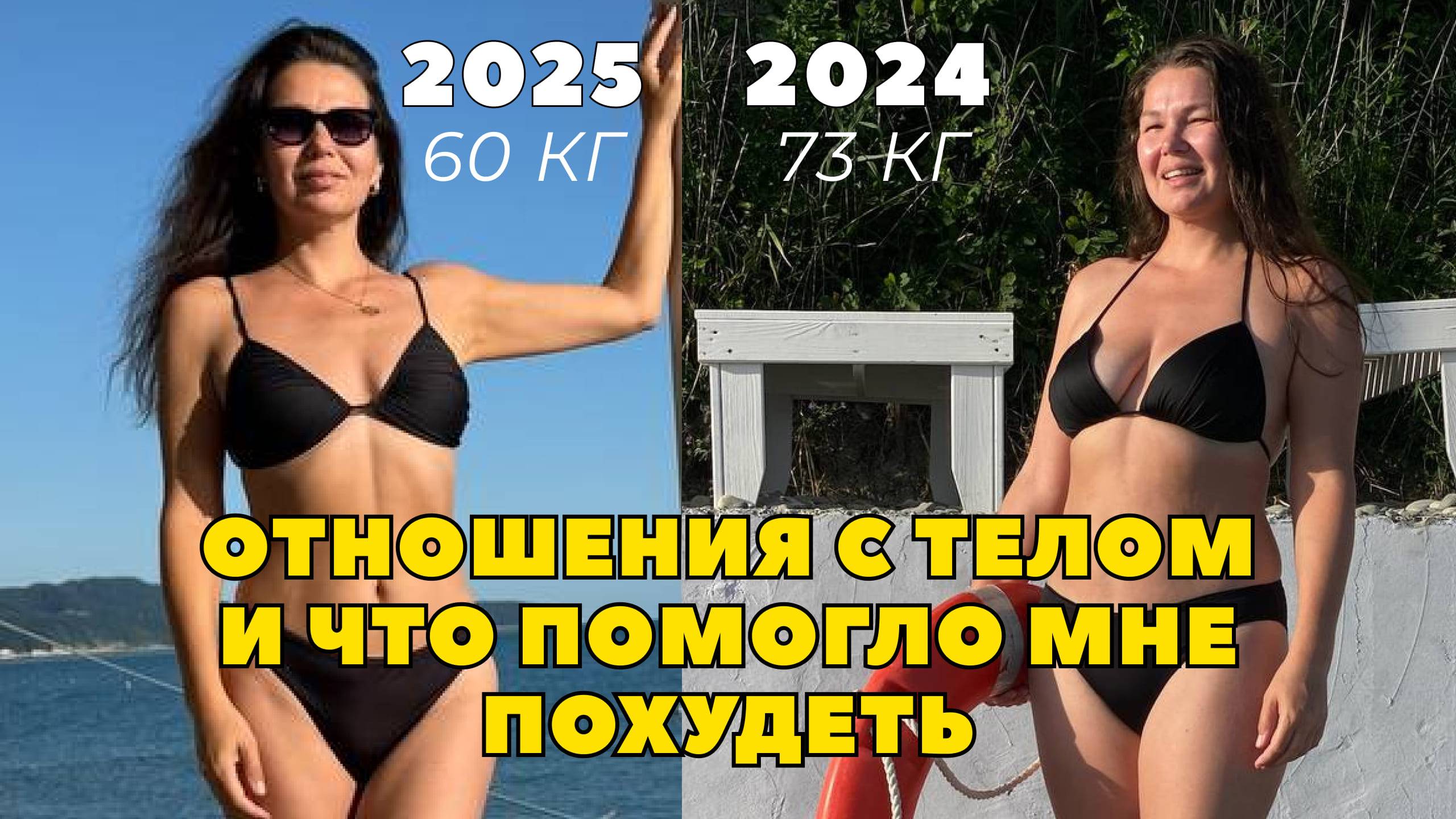 Про лишний вес, любовь к себе и скрытые причины, о которых не говорят диетологи