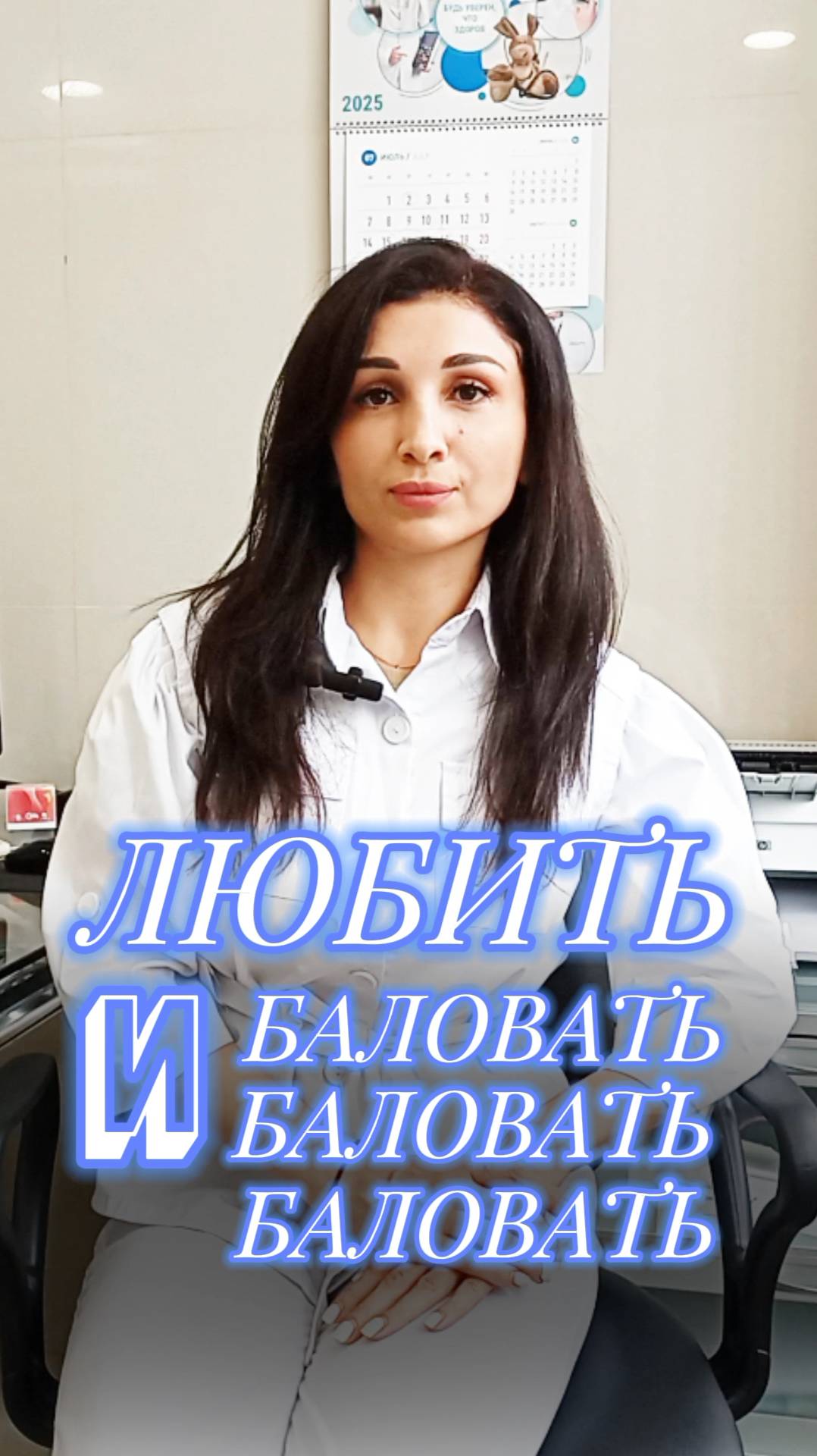 Рады представить Вам нашего нового врача — акушера–гинеколога!