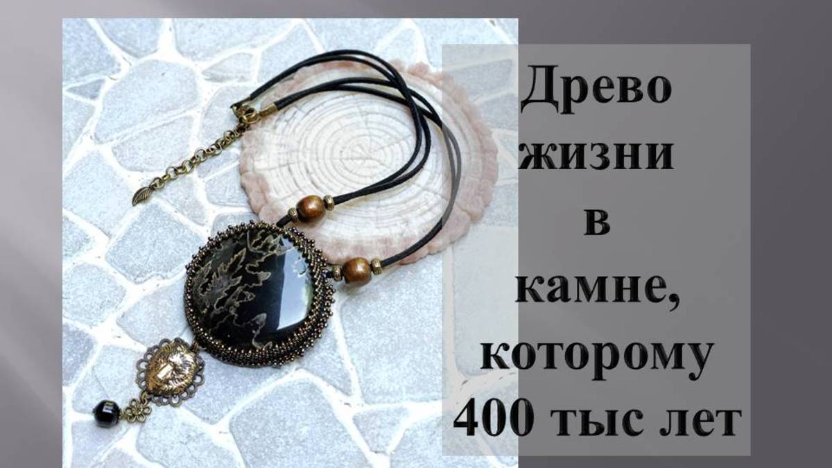 Аммонитовое колье для транформации жизни