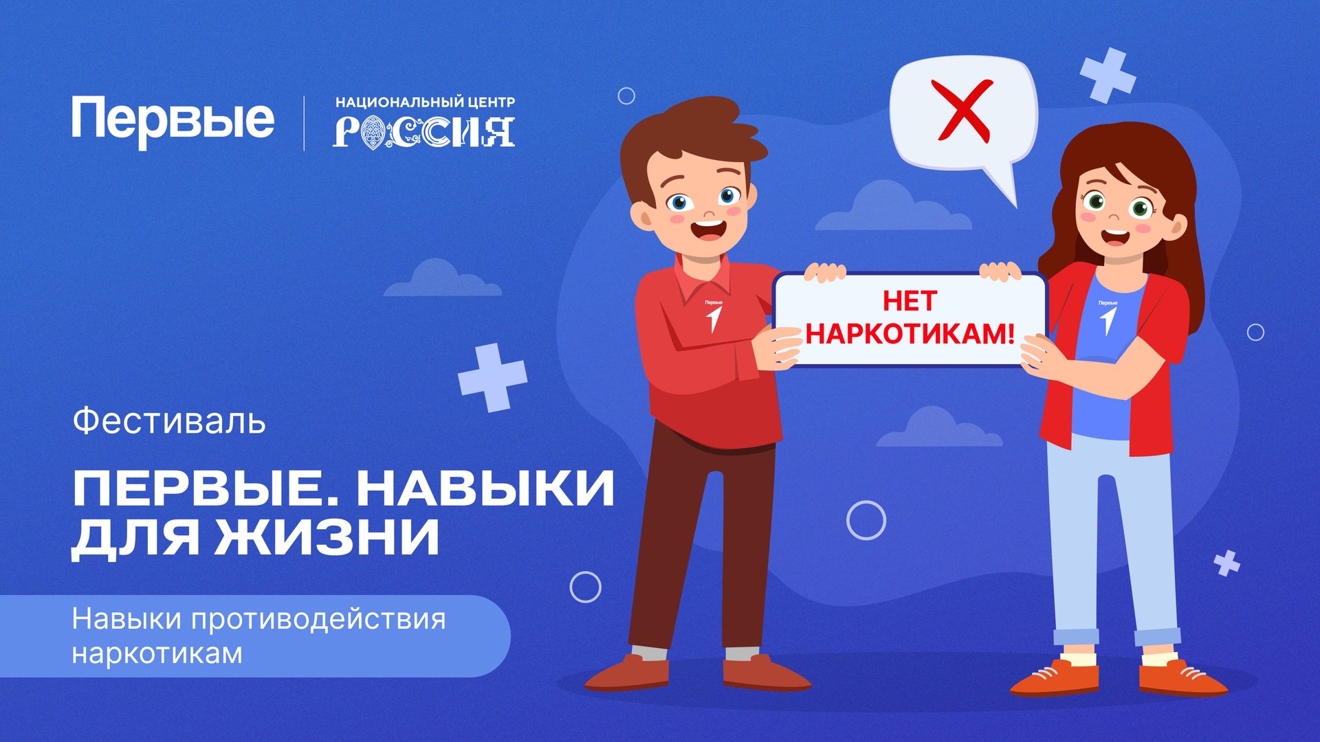 Семейный фестиваль Движения Первых «Первые. Навыки для жизни»: Выпуск №13