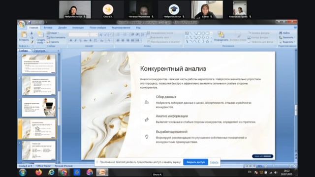 Защита диплома 10.07.2025. Ольга Хабарова