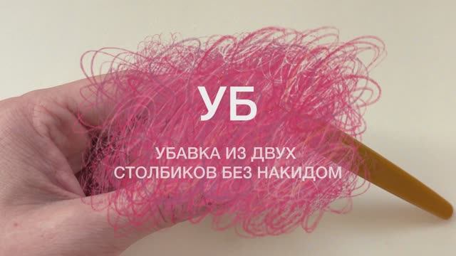 УБ