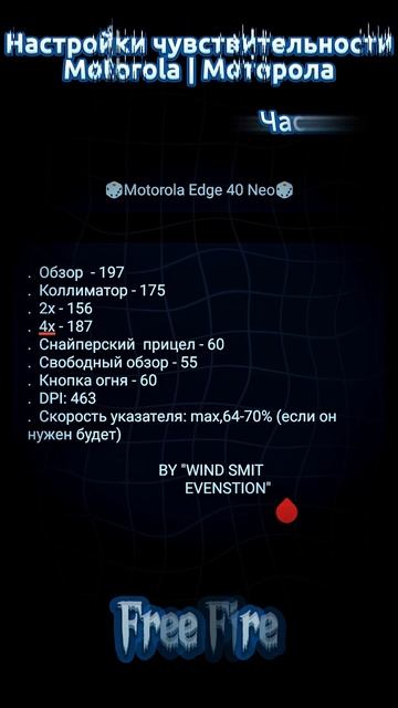 лучшие и мощные настройки чувствительности на все телефоны Motorola free fire | кнопка огня  + Dpi
