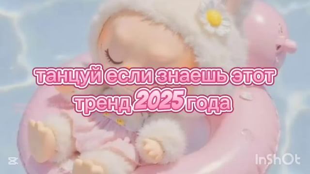 Танцуй если знаешь тренды