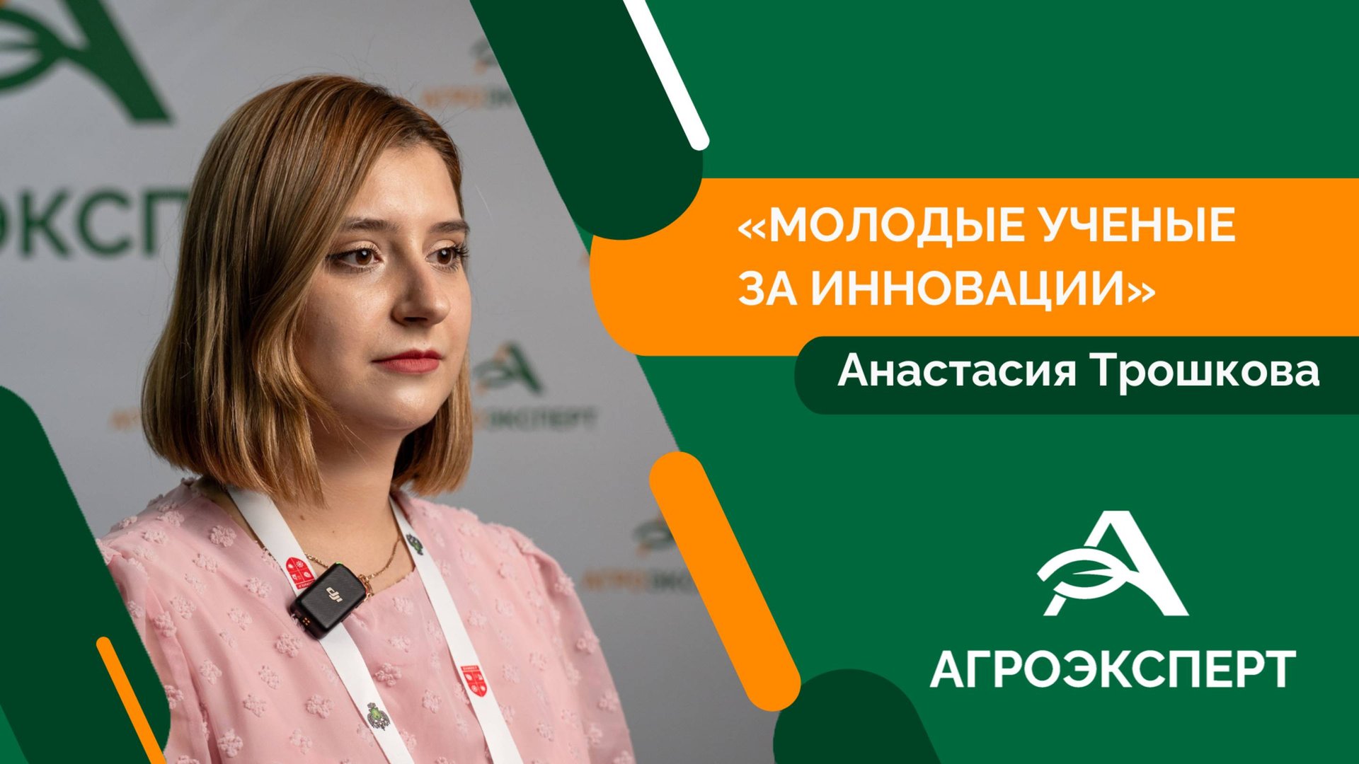 Задача Совета молодых ученых — активно развивать науку