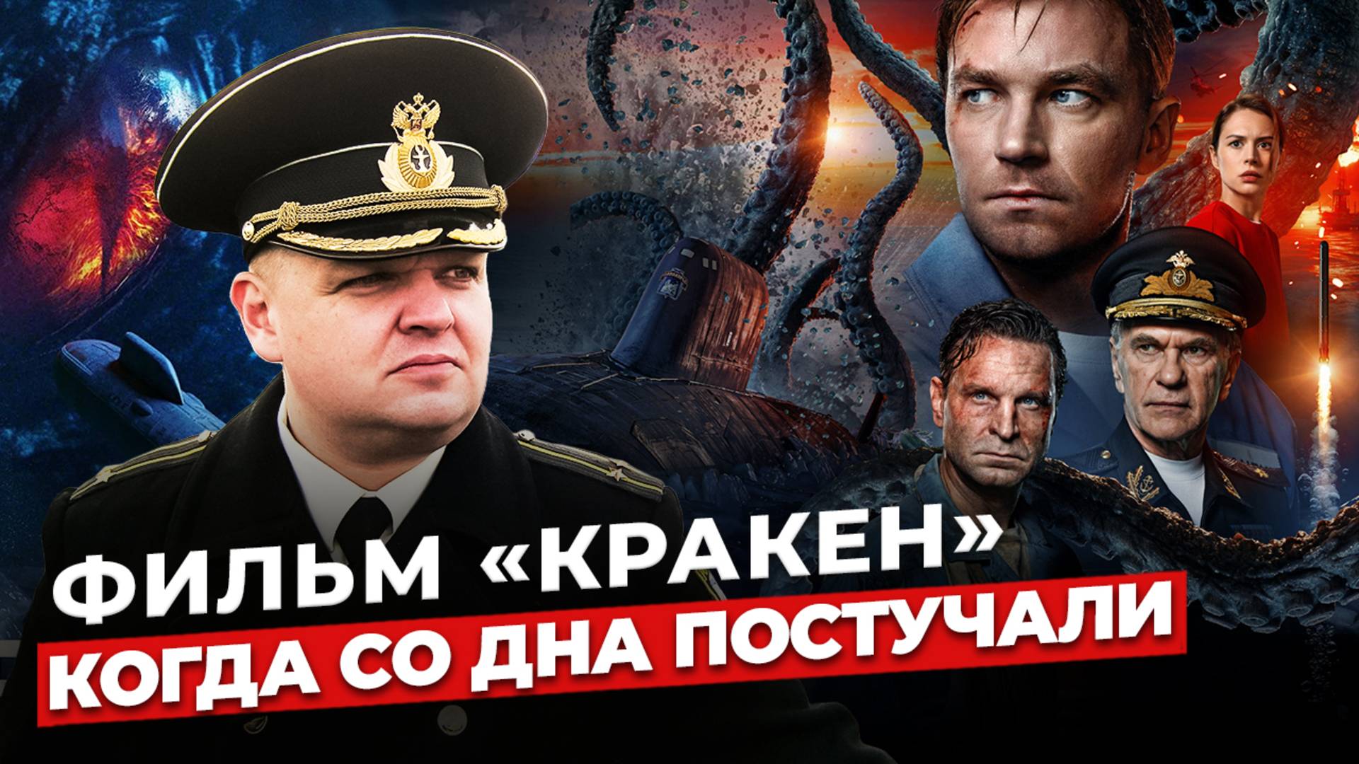 Порезанный «Кракен» - ждём сериал? Реакция на новинку