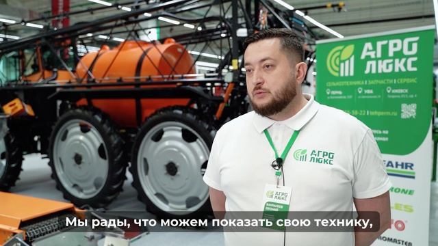 Отзывы о выставке «Агротехнологии – 2025»