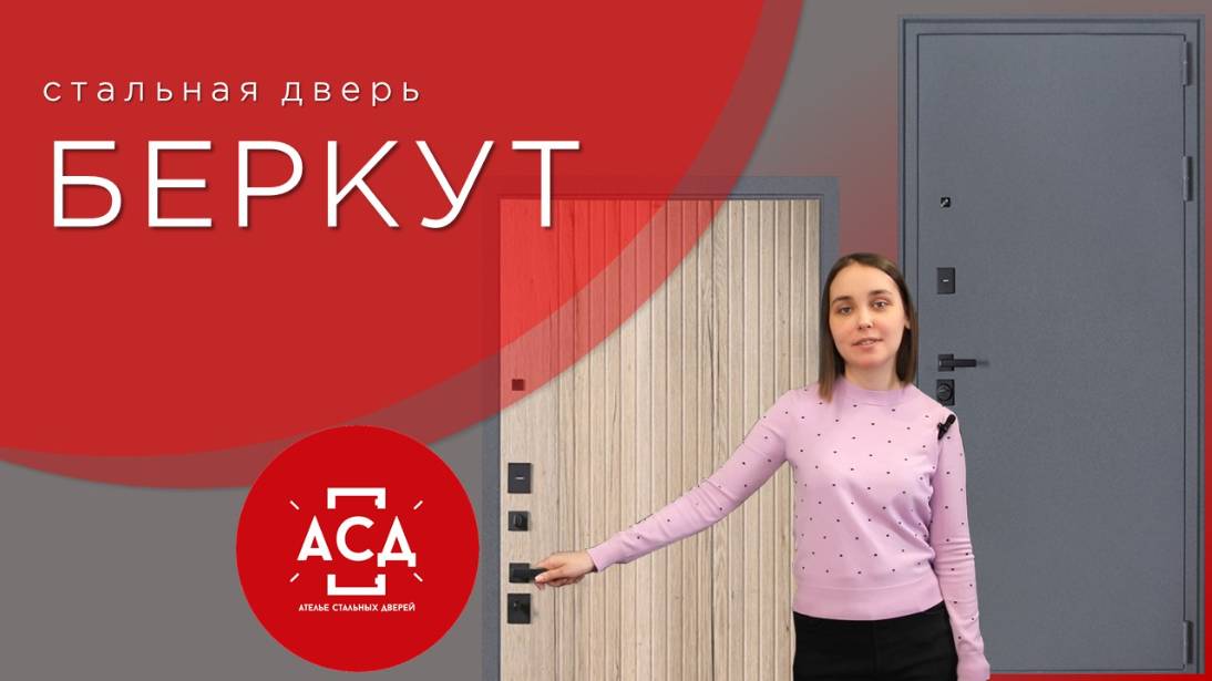 Обзор стальной двери Беркут с внутренней панелью в цвете Дуб галиф