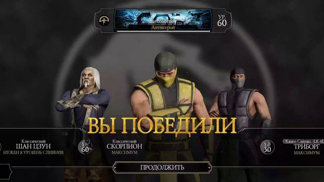 Mortal Kombat mobile/Мортал Комбат мобайл/Башня Воут битвы 158-159