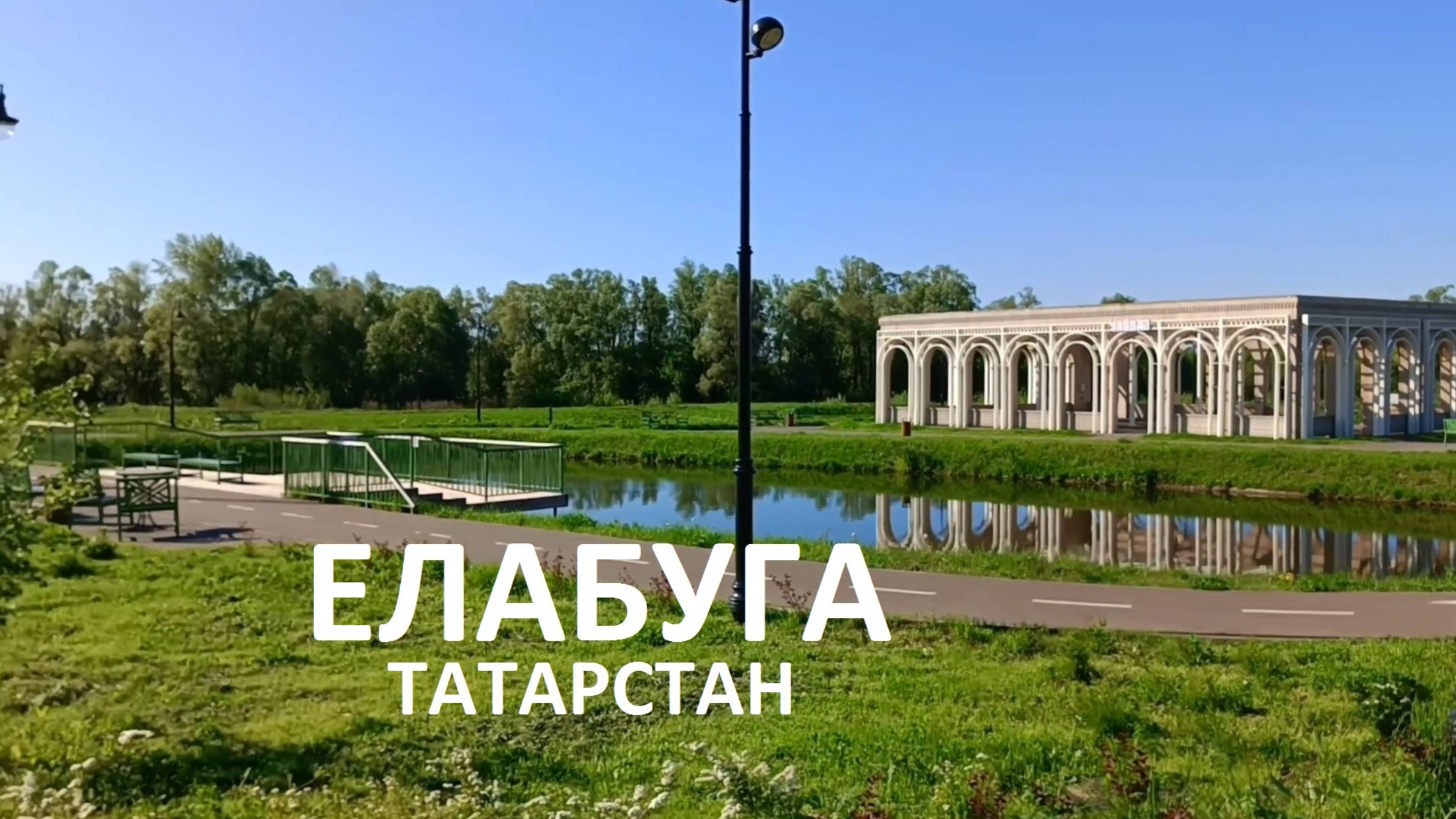 Елабуга / 2025 / Не сидим дома