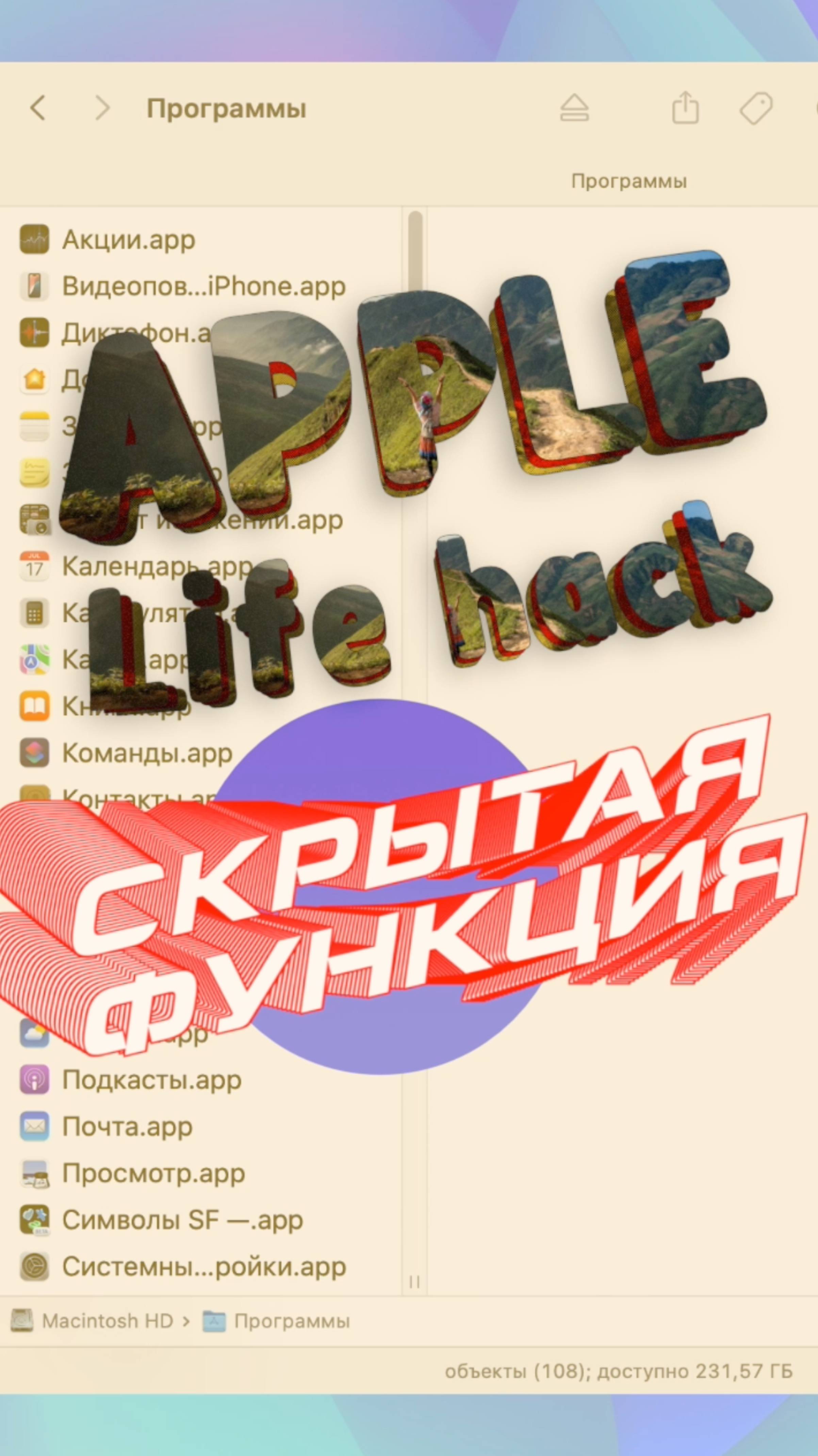 Apple Life hack Скрытая функция macOS Tahoe 26