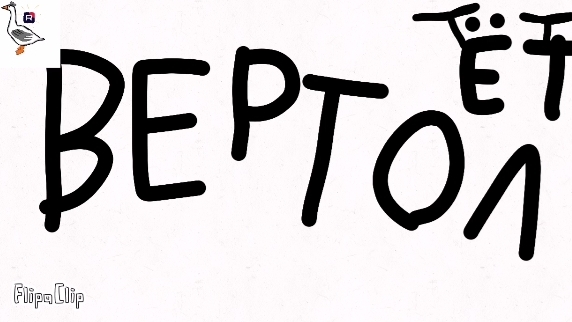 Вертолёт - приключения Отовсюда, 1 эпизод.