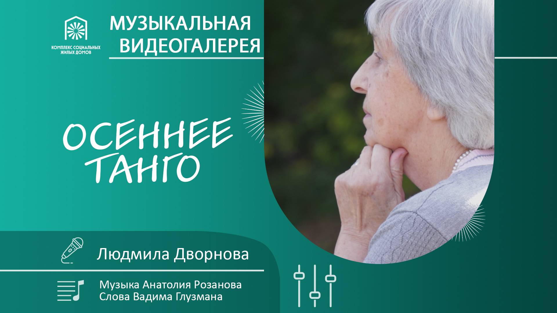 Осеннее танго