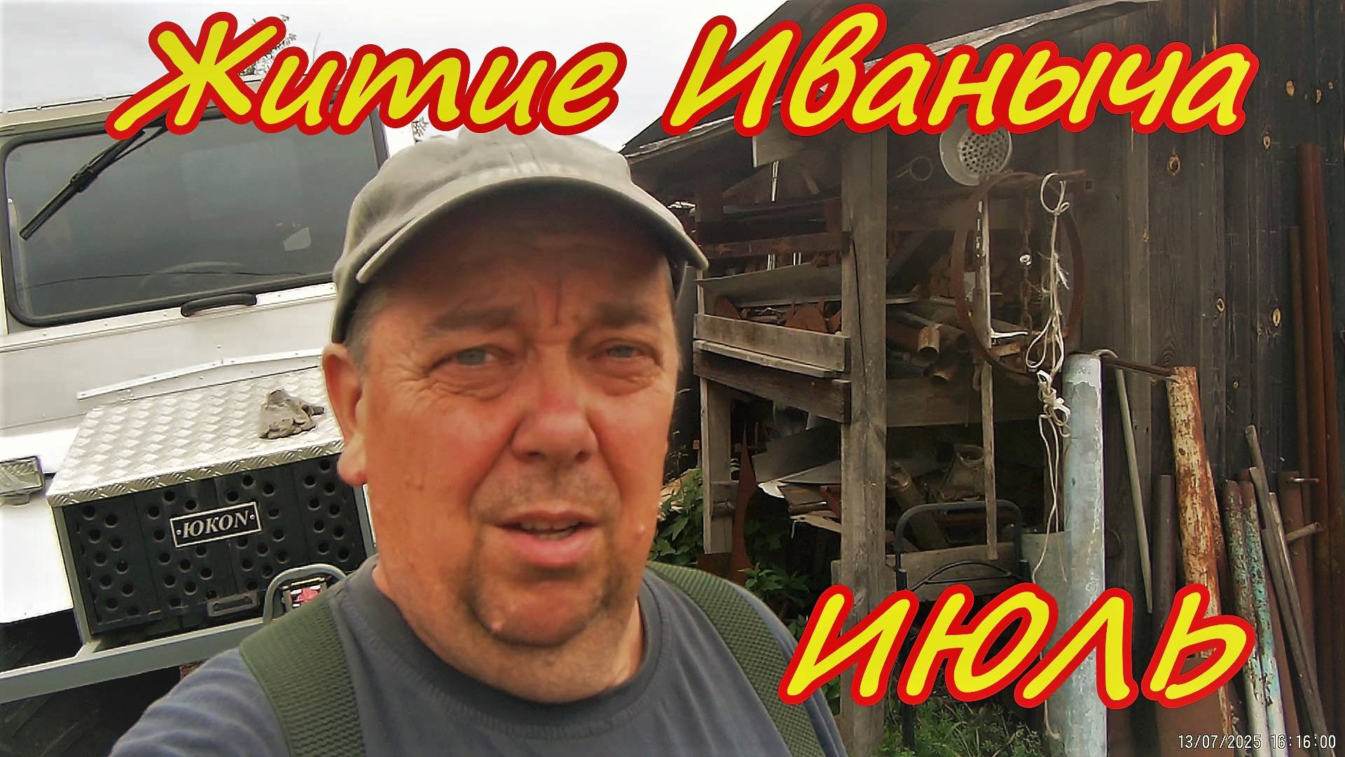 Житие Иваныча Июль Доделал колёса вездехода в круг