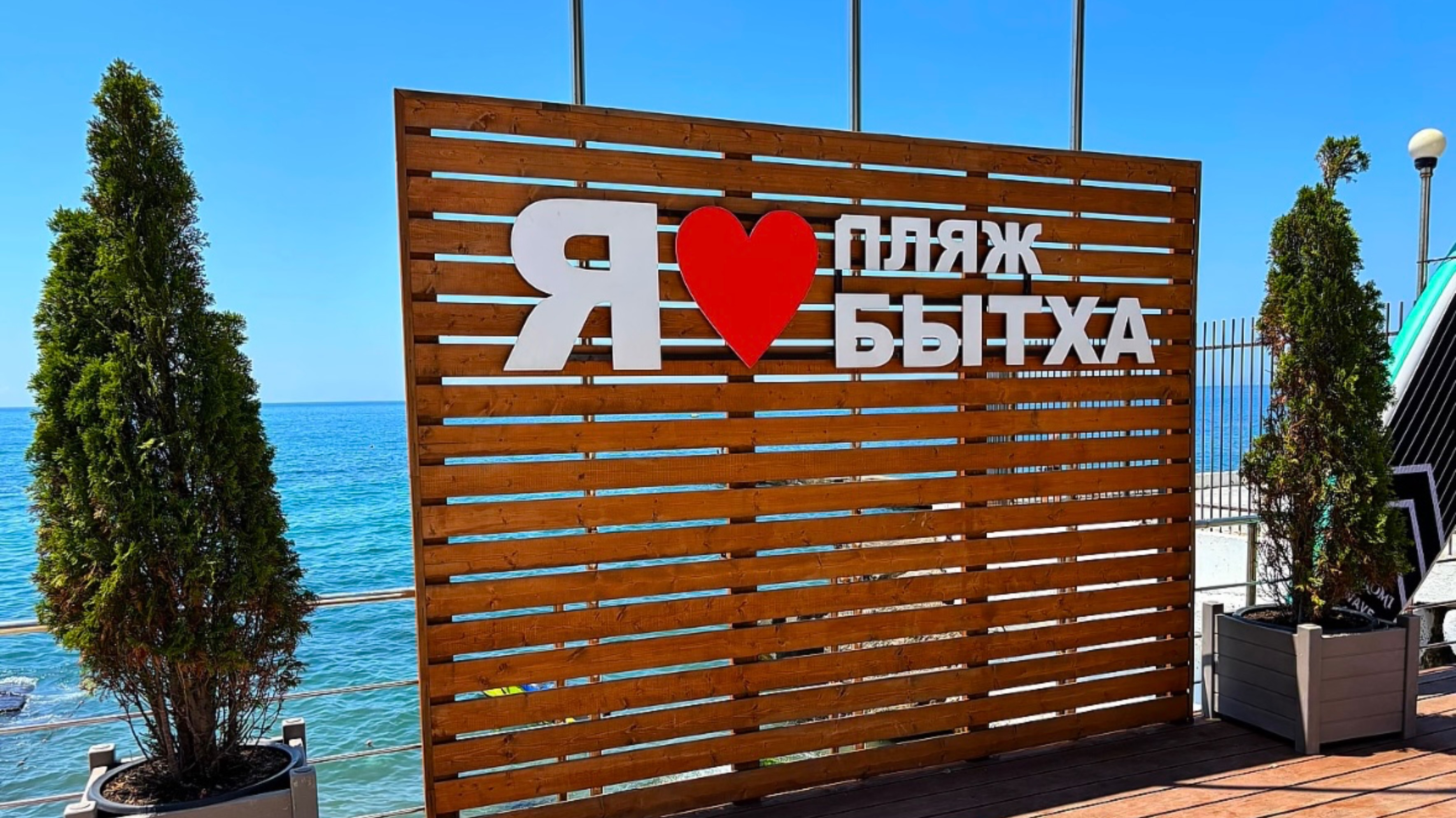 Пляж Быхта в Сочи. Здесь недорогие цены. Почти центр.