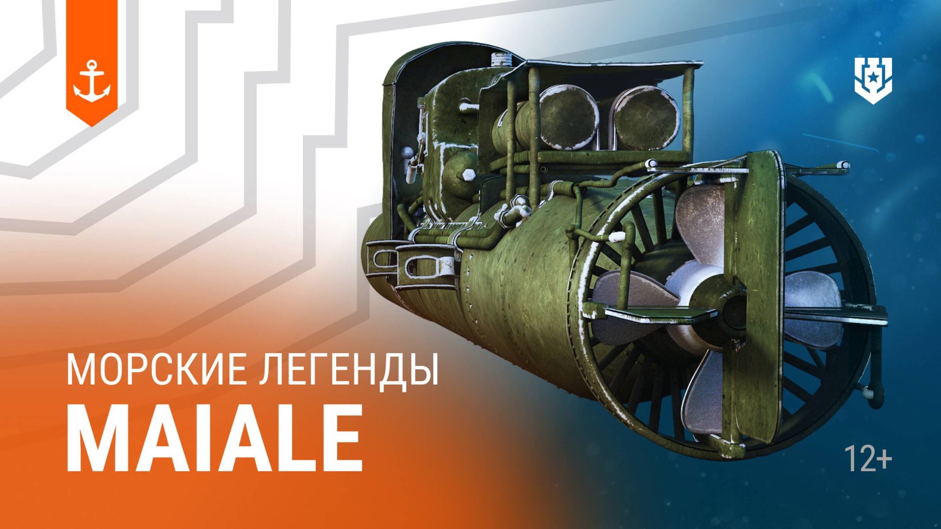 Человекоуправляемая торпеда Maiale — Морские легенды