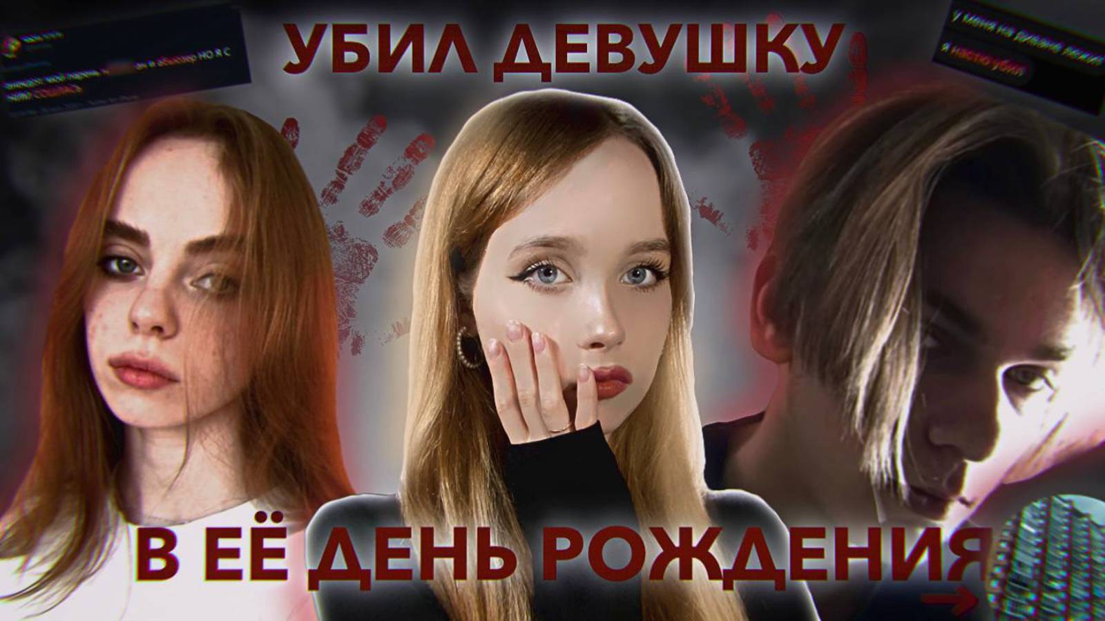85 УДАРОВ НОЖОМ В ДЕНЬ РОЖДЕНИЯ ДЕВУШКИ | TRUE-CRIME: История Анастасии Лермонтовой
