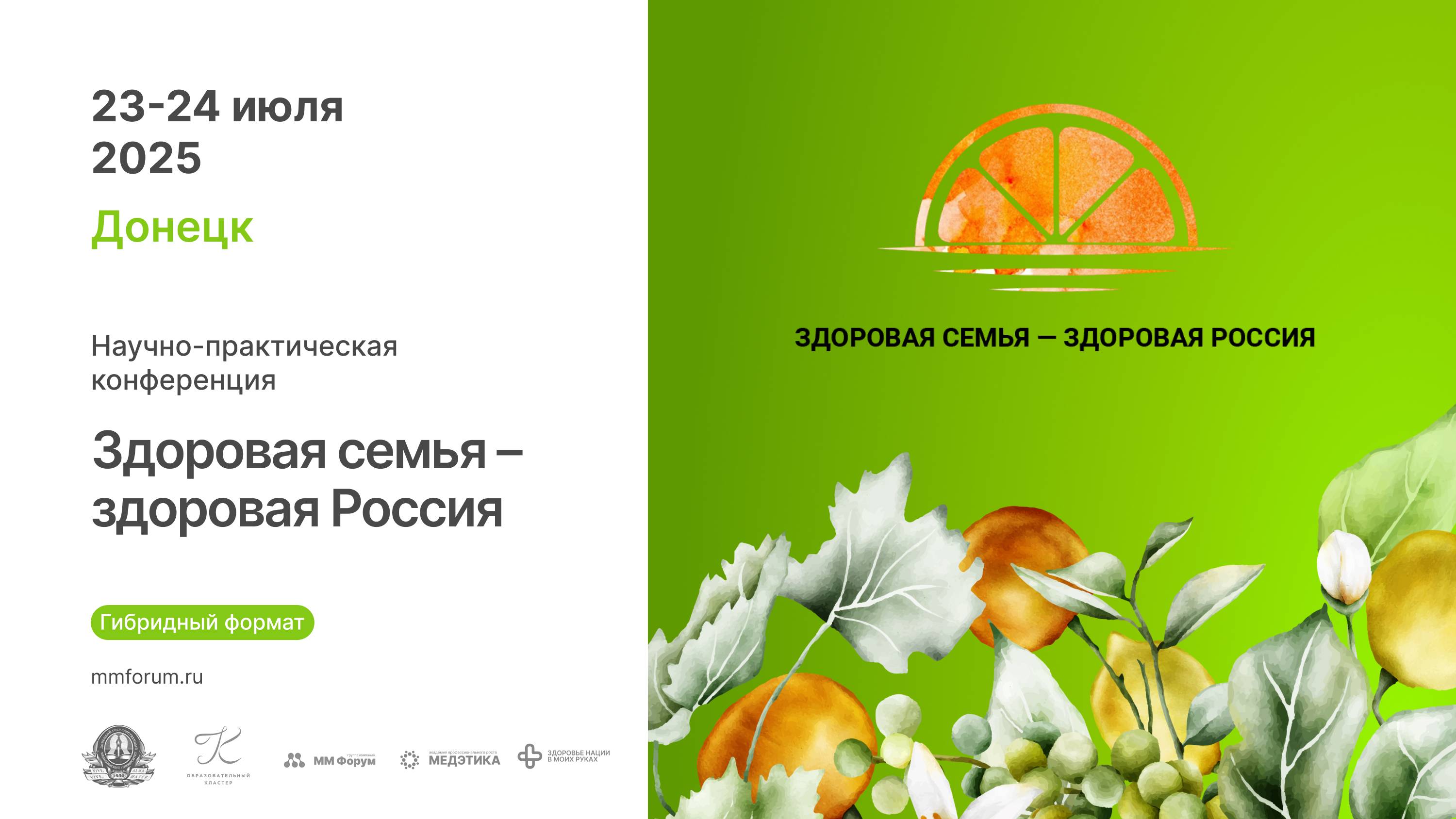 Здоровая семья-  здоровая Россия