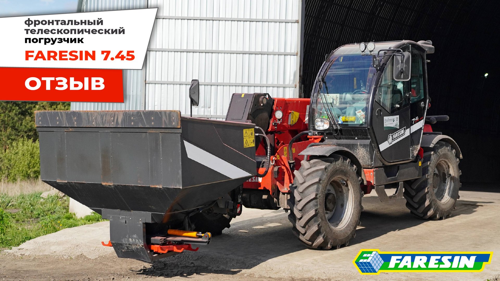 Faresin 7.45 - отзыв на телескопический погрузчик от механизатора