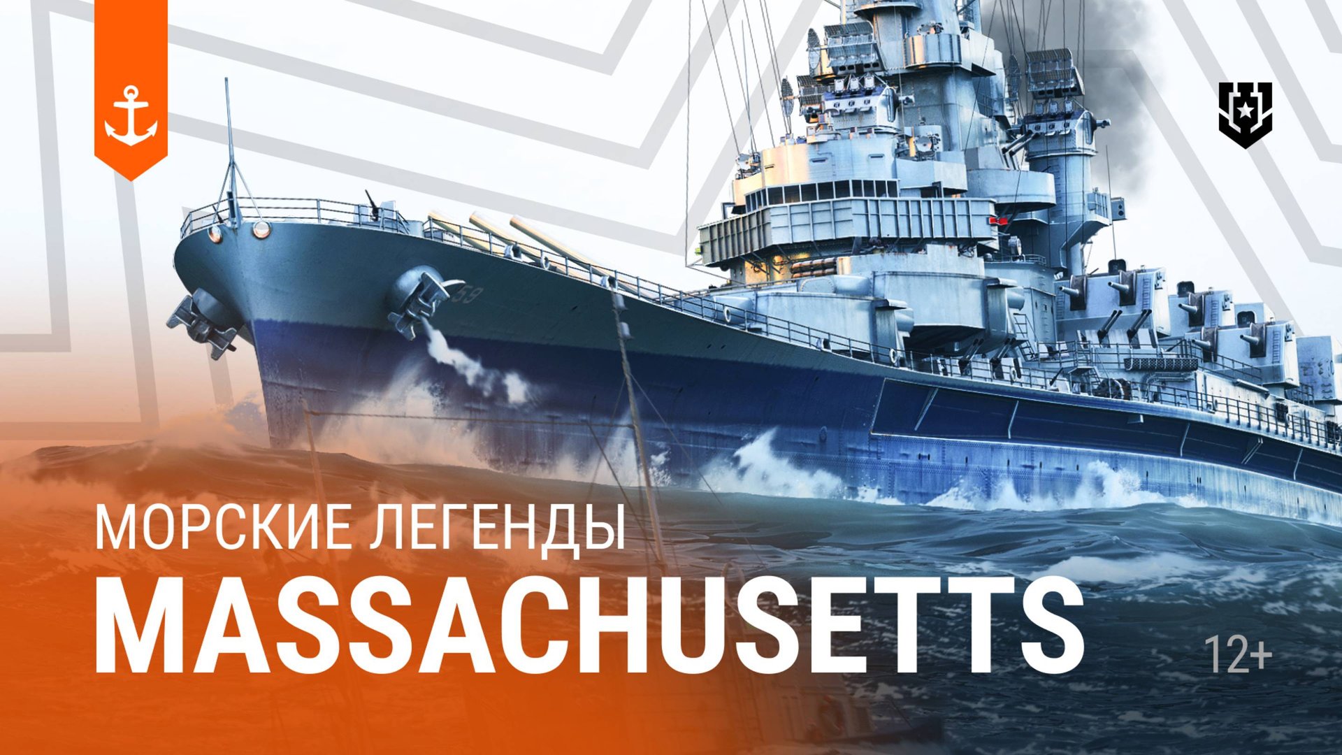 Боевой путь от Битвы за Гуадалканал до Окинавы — USS Massachusetts (BB-59)