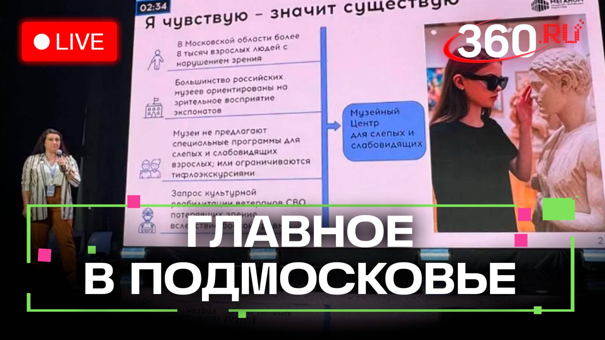 Как поймать «Золотую рыбку»? Инклюзивное искусство в Химках. Главное в Подмосковье