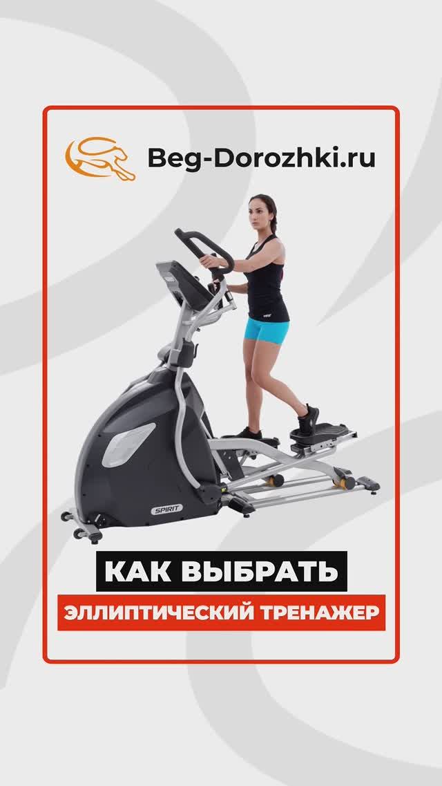 Как выбрать эллипс? #краткийобзор Eleptika.ru