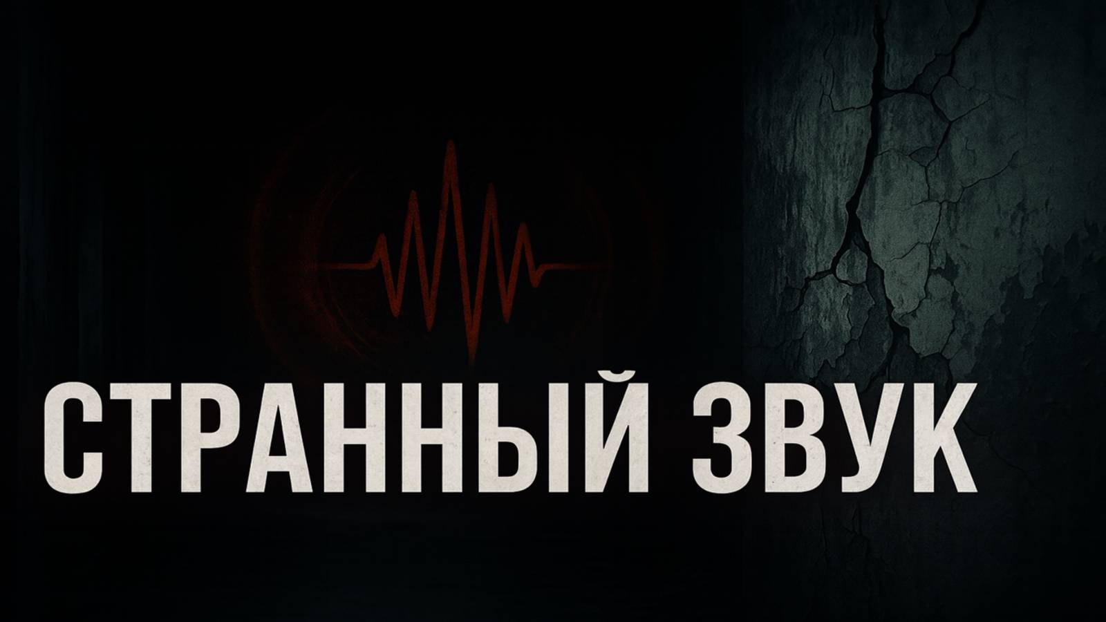 Чёрная метка Тайги: Писатель, который стал монстром. Место, где встречаются призраки и ужасы