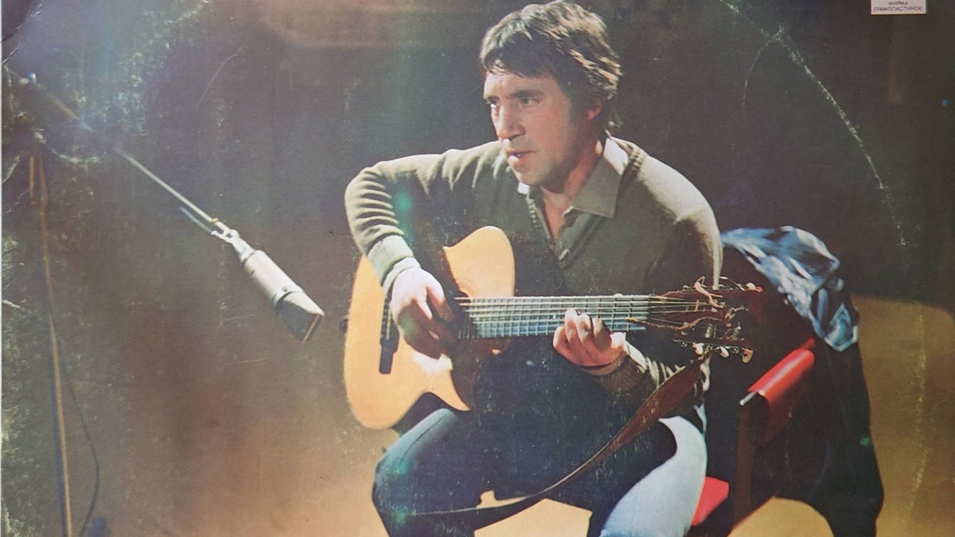 Старая пластинка. Владимир Высоцкий.