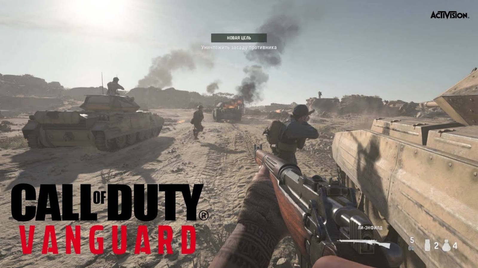 Call of Duty  Vanguard--Битва за Эль-Аламейн,1942г.