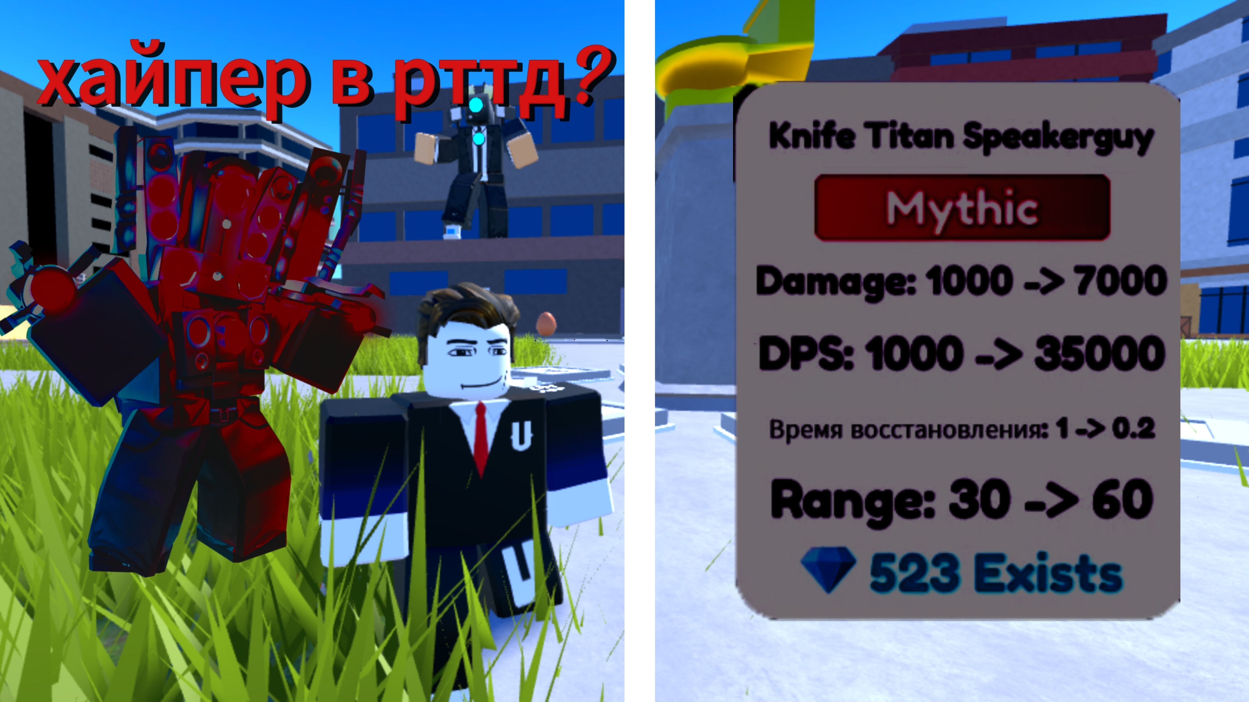 тест самого сильного мифика в рттд!