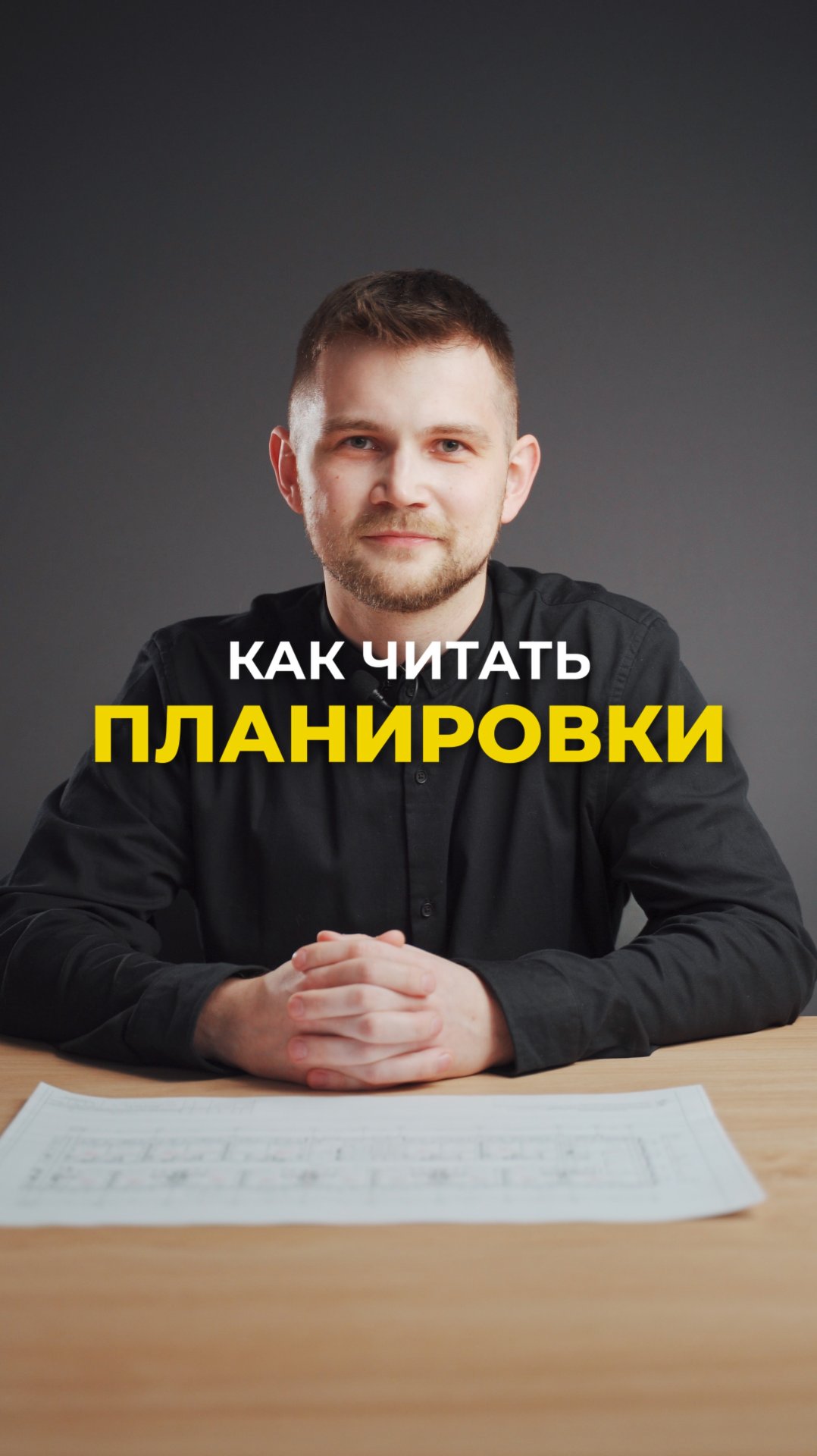 Как читать планировку - обучение от архитектора - СКАТ