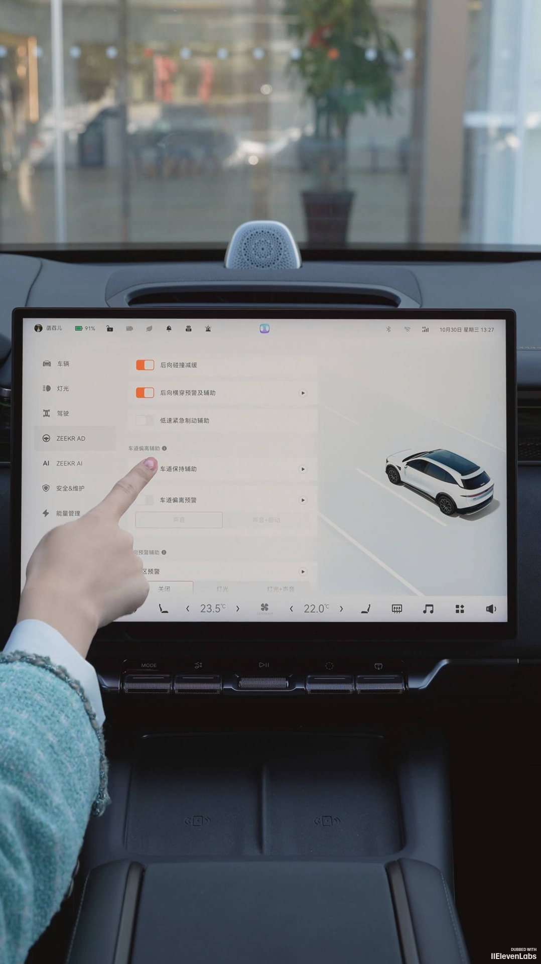 Zeekr 7X - Функция удержания полосы движения