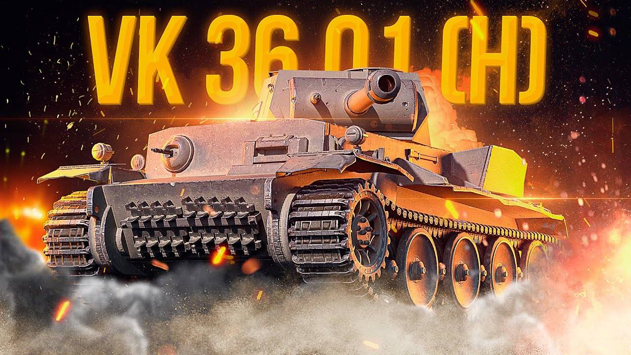 Прокачка грамотного твинка МИР ТАНКОВ (VK36.01.H)
