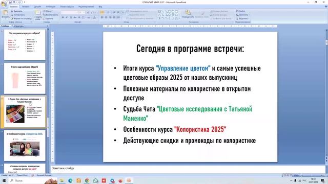 О чате "Цветовые исследования"