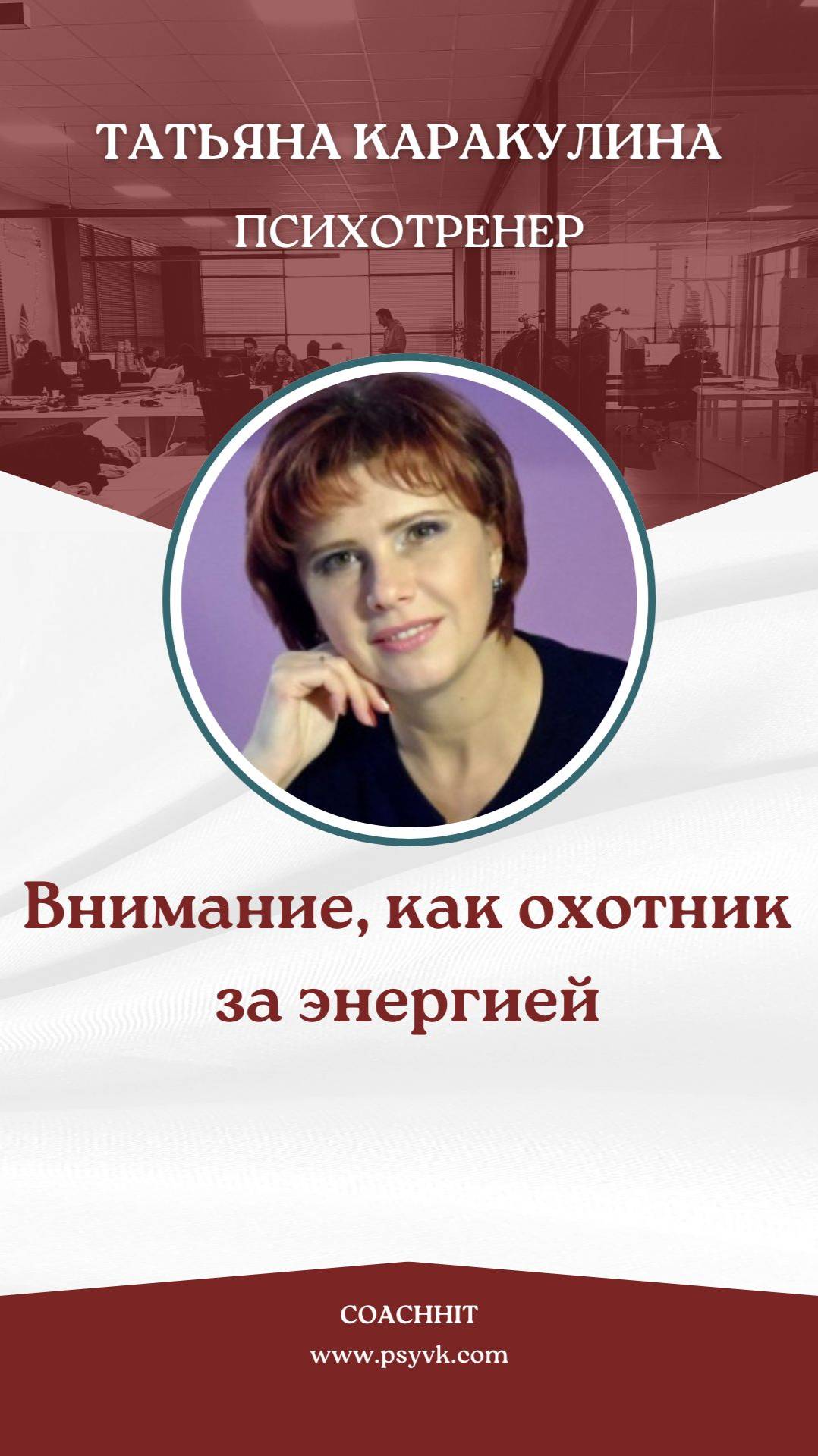 Внимание, как охотник за энергией