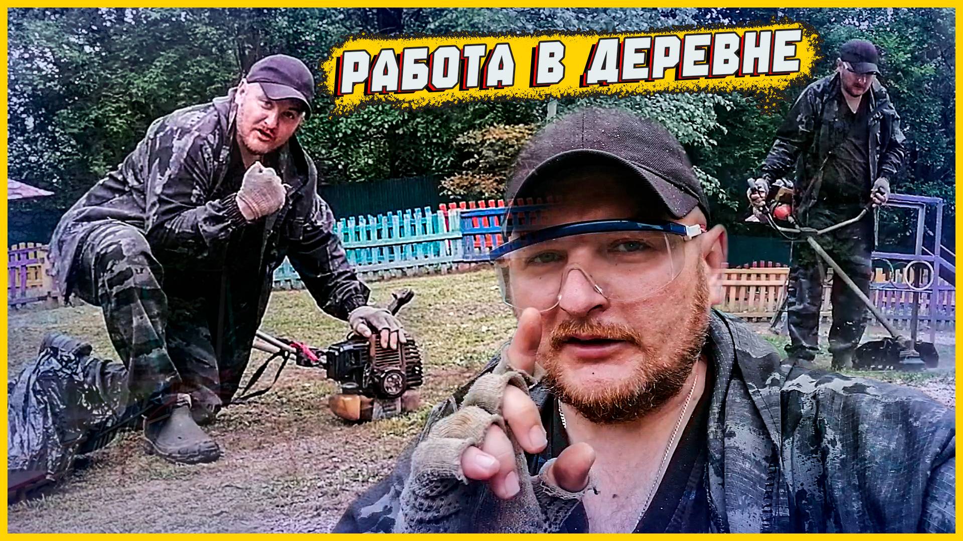 ЖИЗНЬ В ДЕРЕВНЕ|ПРИВЕТ МИР|РАБОТА В ДЕРЕВНЕ|КОШУ ТРАВУ ТРИММЕРОМ