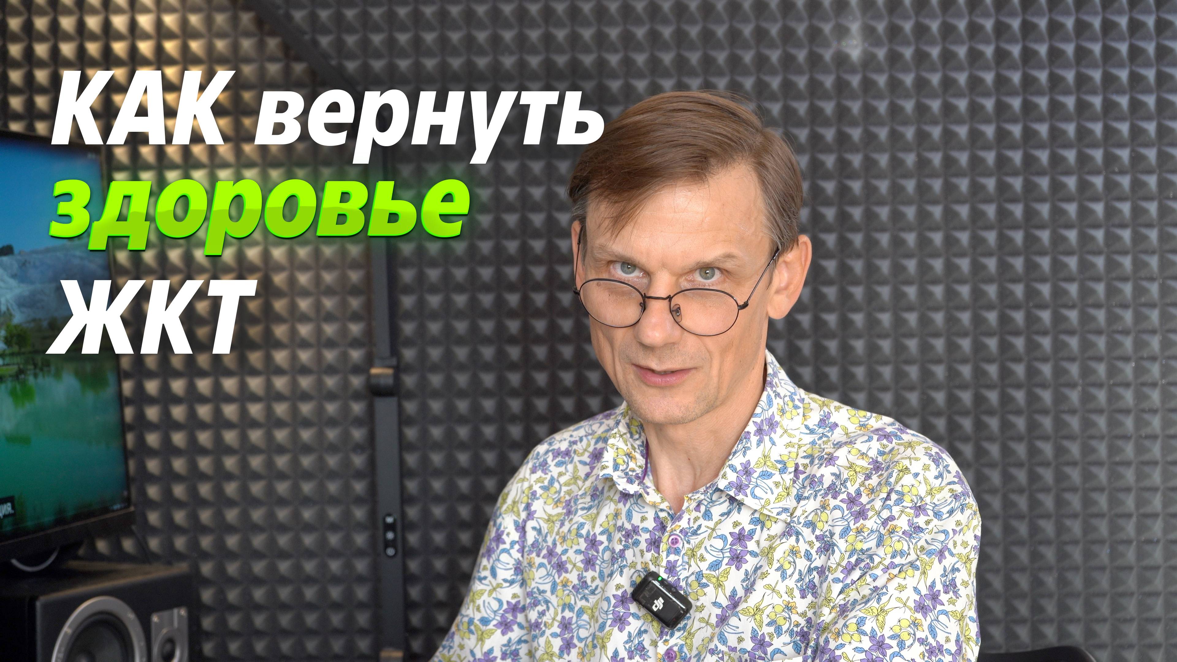 ЛЕЧЕНИЕ ЖКТ БЕЗ ТАБЛЕТОК. Мой опыт.