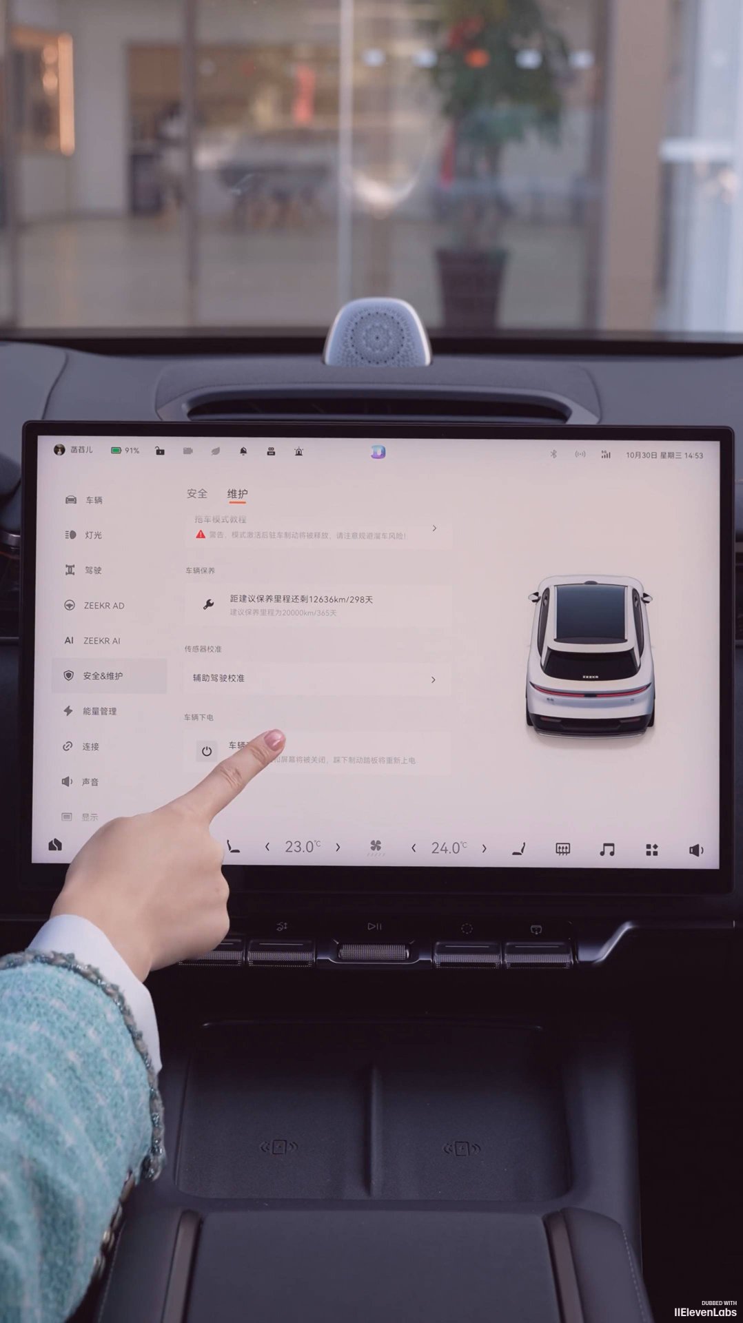 Zeekr 7X - Управление питанием автомобиля
