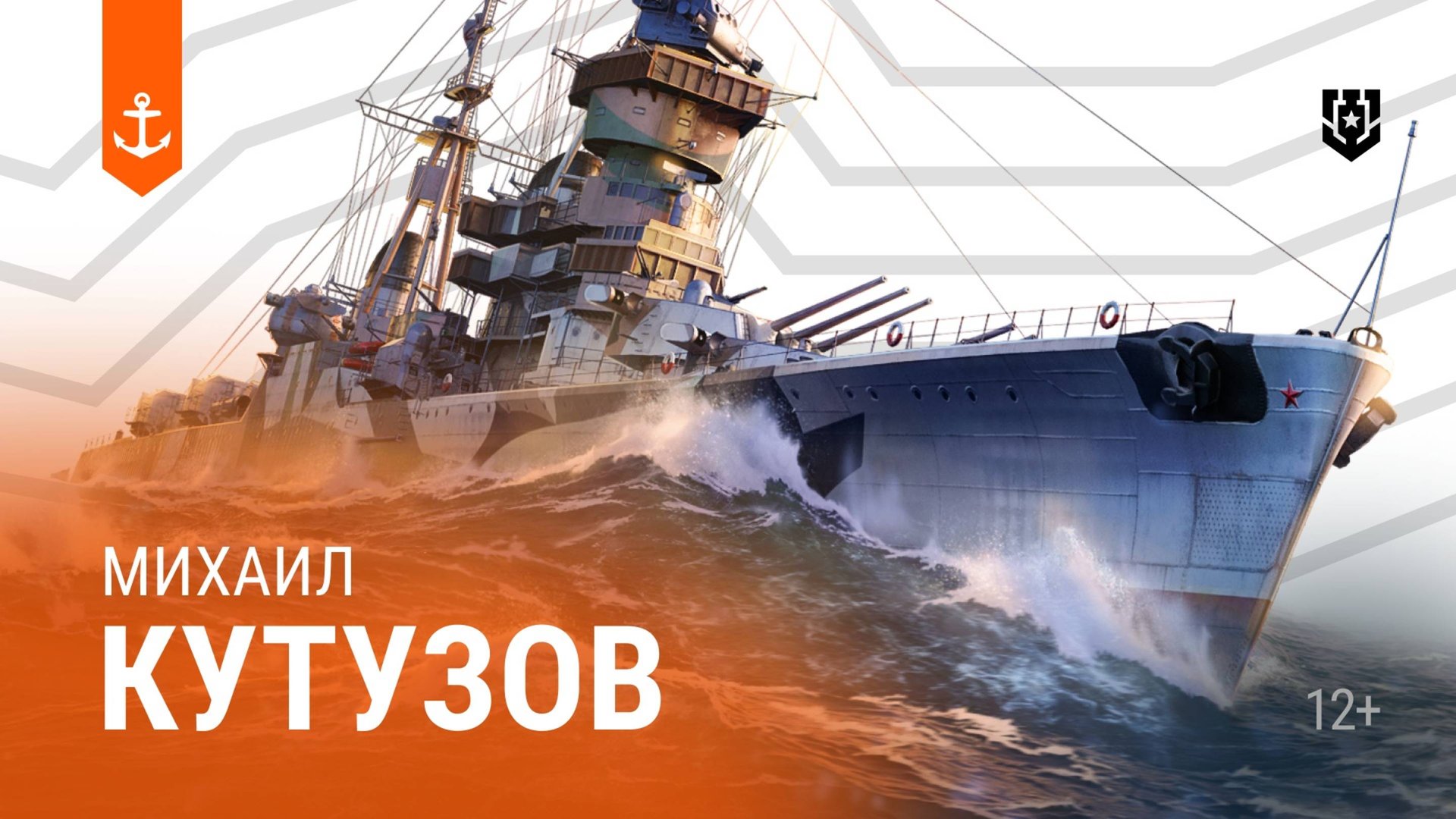 Последний сохранившийся крейсер проекта 68-бис — Михаил Кутузов