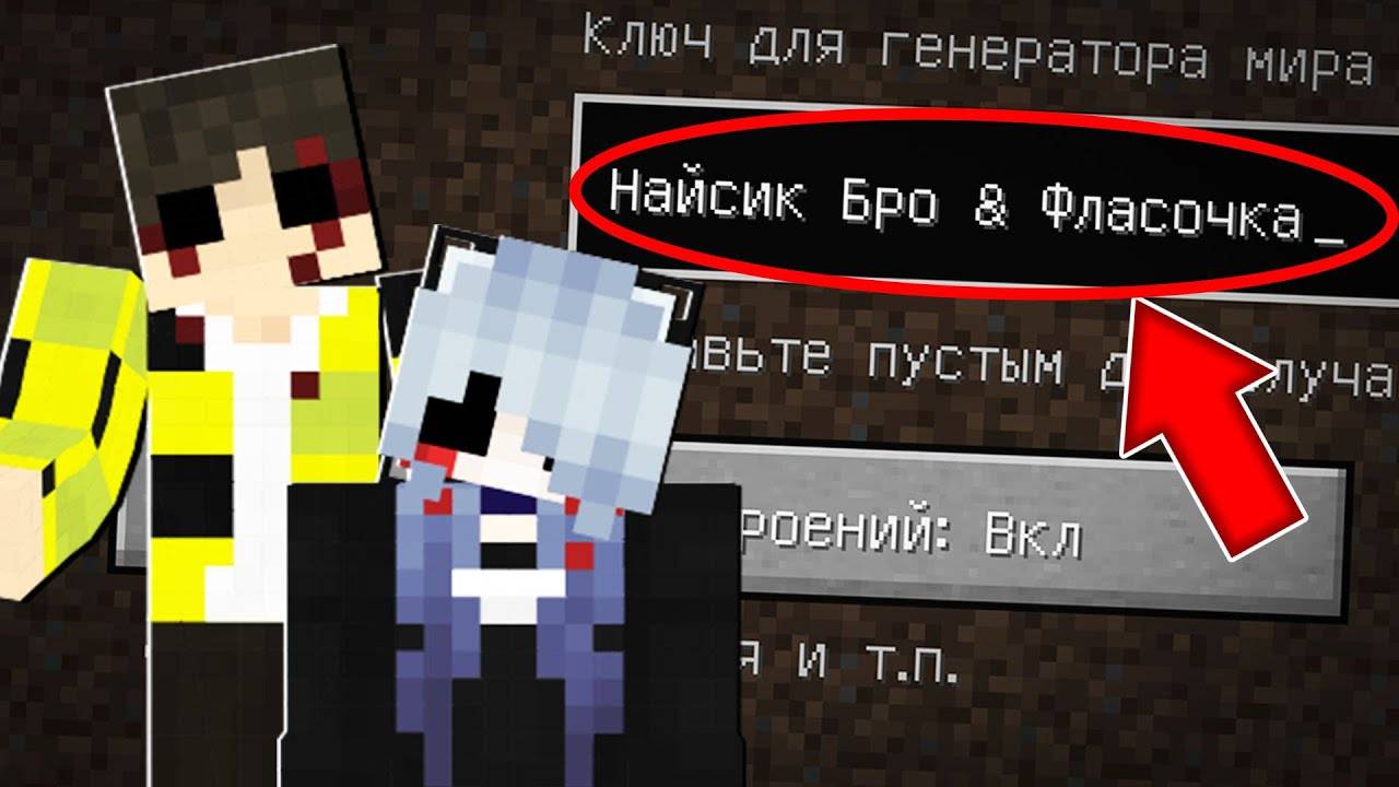 Я ПОПАЛА НА СТРАШНЫЙ СИД НАЙСИК БРО И МИФФИ В МАЙНКРАФТ ! ЖУТКИЙ СИД MINECRAFT SCP