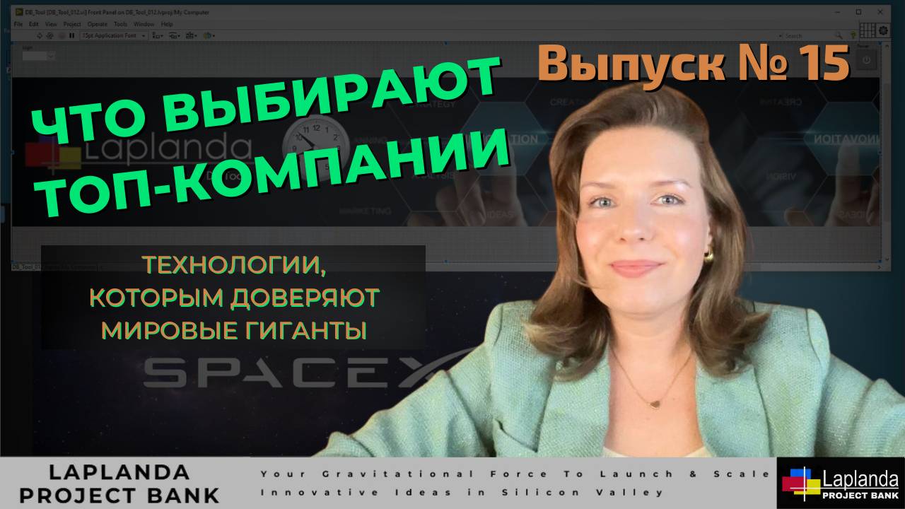 NI в Жизни, Бизнесе и Науке | Топ Инновационных Компаний и LabVIEW | Database Tool | Insert Record