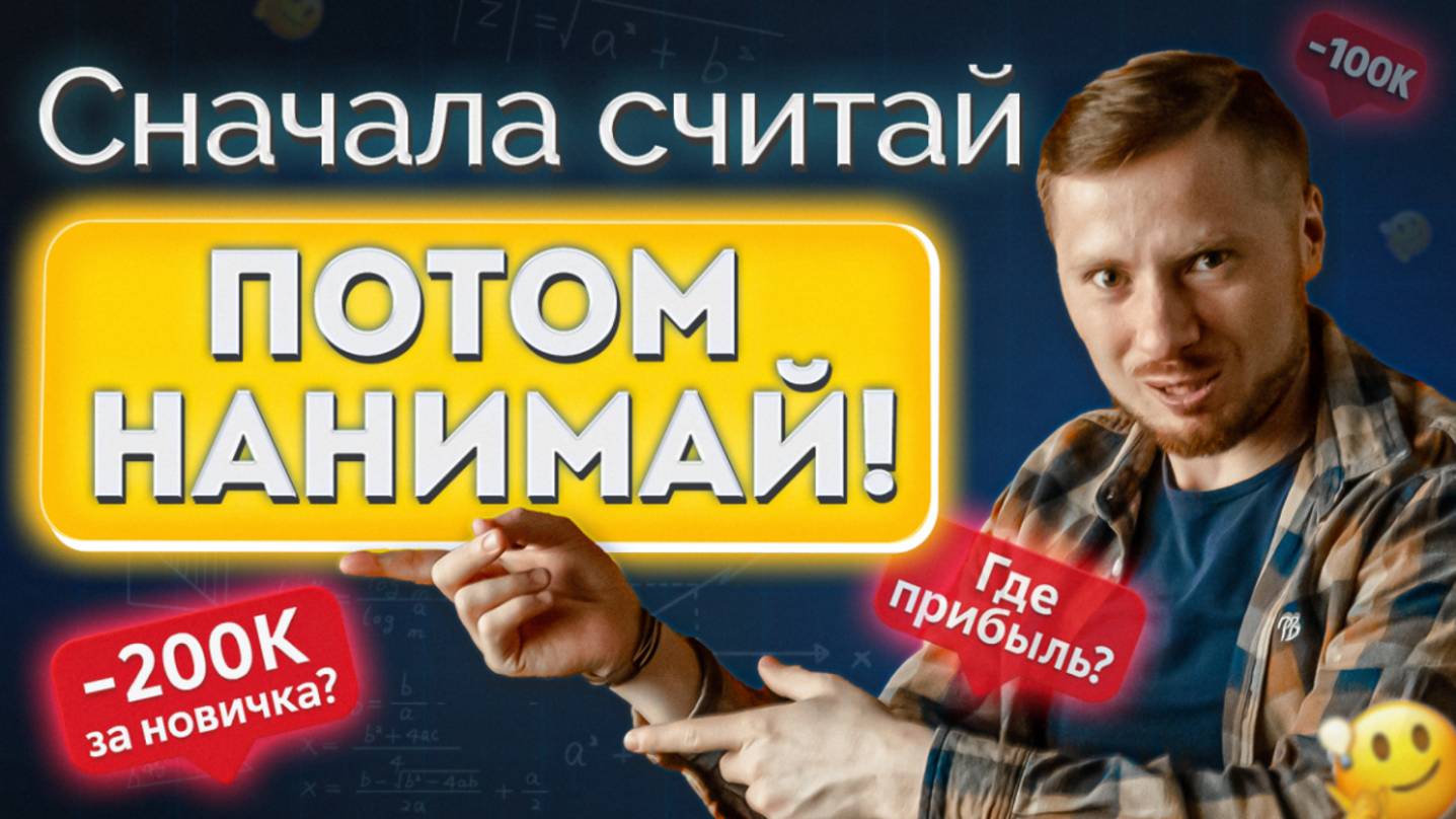 3 ошибки при расчете окупаемости менеджера, которые сливают бюджет