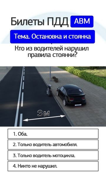 Кто из водителей нарушил правила стоянки? #пдд #стоянка