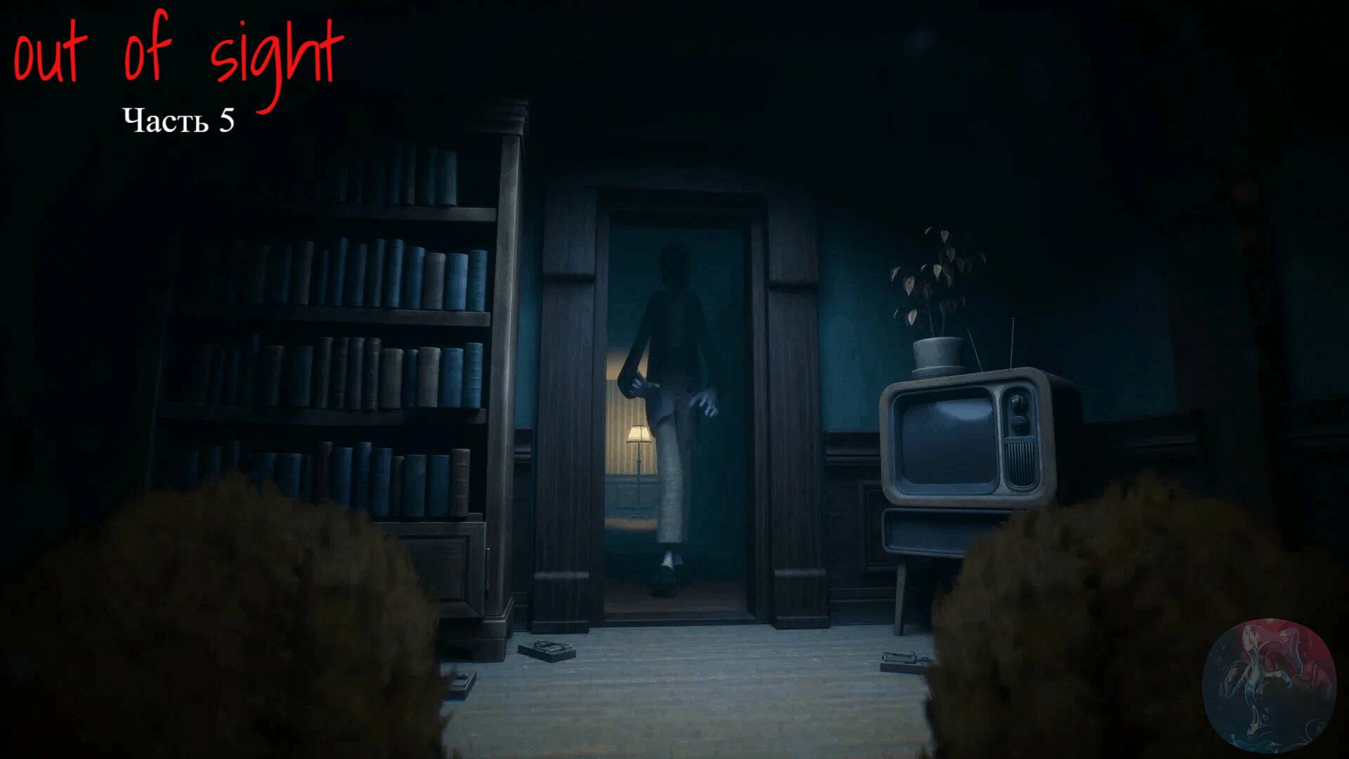 OutOfSight --﹥ Девочка и медведь "Трудные испытания" (Часть 5)